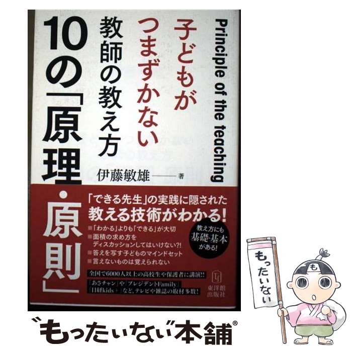 著者：伊藤 敏雄出版社：東洋館出版社サイズ：単行本ISBN-10：4491039771ISBN-13：9784491039770■通常24時間以内に出荷可能です。※繁忙期やセール等、ご注文数が多い日につきましては　発送まで48時間かかる場合...