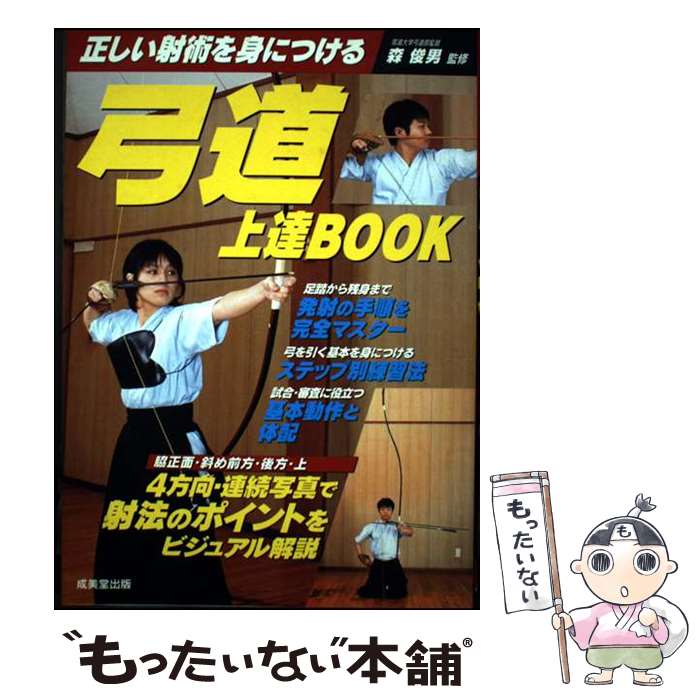 著者：成美堂出版出版社：成美堂出版サイズ：単行本ISBN-10：4415030211ISBN-13：9784415030210■通常24時間以内に出荷可能です。※繁忙期やセール等、ご注文数が多い日につきましては　発送まで48時間かかる場合が...