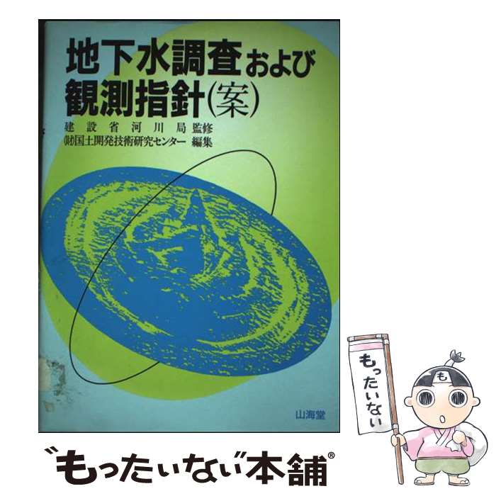著者：国土開発技術研究センター出版社：国土開発技術研究センターサイズ：単行本ISBN-10：4381021118ISBN-13：9784381021113■通常24時間以内に出荷可能です。※繁忙期やセール等、ご注文数が多い日につきましては　...