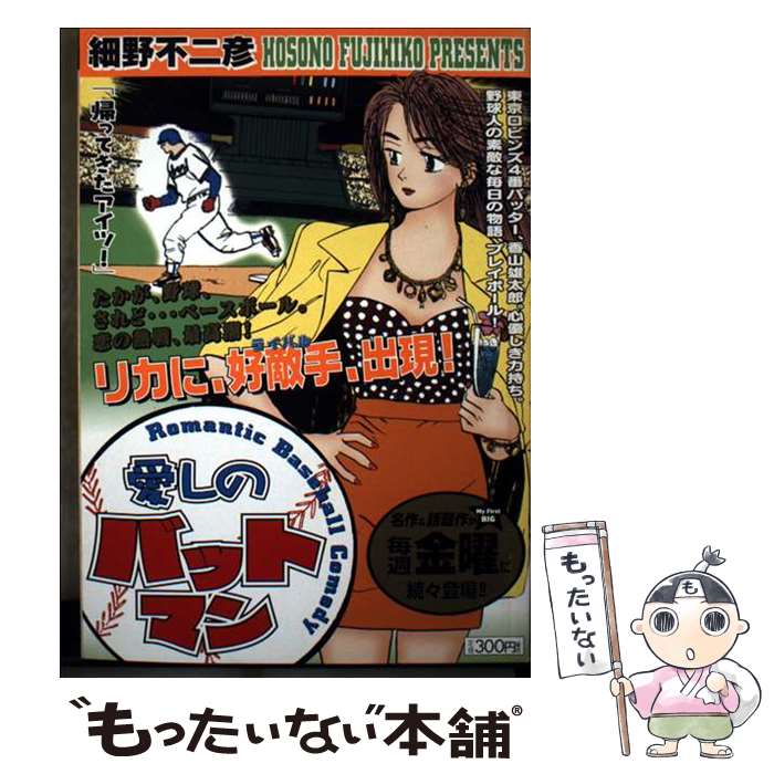 著者：細野 不二彦出版社：小学館サイズ：ムックISBN-10：4091083528ISBN-13：9784091083524■通常24時間以内に出荷可能です。※繁忙期やセール等、ご注文数が多い日につきましては　発送まで48時間かかる場合があ...