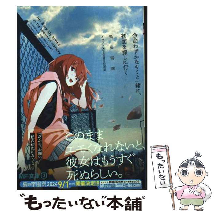 著者：popman3580, 鳴海 雪華出版社：KADOKAWAサイズ：文庫ISBN-10：4046839147ISBN-13：9784046839145■通常24時間以内に出荷可能です。※繁忙期やセール等、ご注文数が多い日につきましては　...