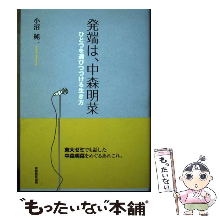 著者：小沼純一出版社：実務教育出版サイズ：単行本（ソフトカバー）ISBN-10：4788907607ISBN-13：9784788907607■通常24時間以内に出荷可能です。※繁忙期やセール等、ご注文数が多い日につきましては　発送まで48...