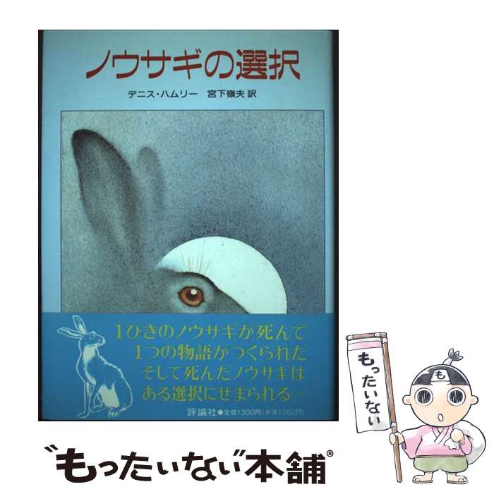 著者：デニス ハムリー, 宮下 嶺夫, Dennis Hamley, メグ・ラザフォード出版社：評論社サイズ：単行本ISBN-10：4566012727ISBN-13：9784566012721■通常24時間以内に出荷可能です。※繁忙期やセ...