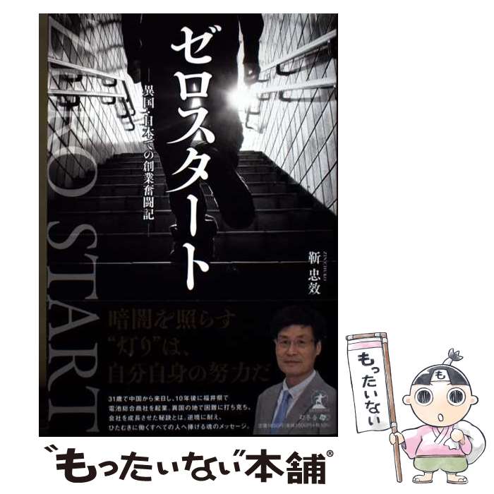 著者：? 忠效出版社：幻冬舎サイズ：単行本（ソフトカバー）ISBN-10：4344946081ISBN-13：9784344946088■通常24時間以内に出荷可能です。※繁忙期やセール等、ご注文数が多い日につきましては　発送まで48時間か...
