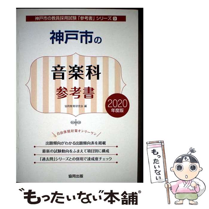 著者：協同教育研究会出版社：協同出版サイズ：単行本ISBN-10：431946902XISBN-13：9784319469024■通常24時間以内に出荷可能です。※繁忙期やセール等、ご注文数が多い日につきましては　発送まで48時間かかる場合...