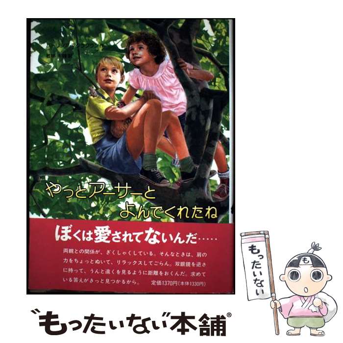 著者：パトリシア マクラクラン, 吉川 聡子, Patricia MacLachlan, 若林 千鶴出版社：さ・え・ら書房サイズ：単行本ISBN-10：4378007444ISBN-13：9784378007441■こちらの商品もオススメで...