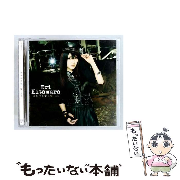 EANコード：4988003451721■こちらの商品もオススメです ● Be Starters！ 初回限定盤 DVD付 喜多村英梨 / 喜多村英梨 / キングレコード [CD] ● 紋 初回限定盤 / 喜多村英梨 / 喜多村英梨 / キン...