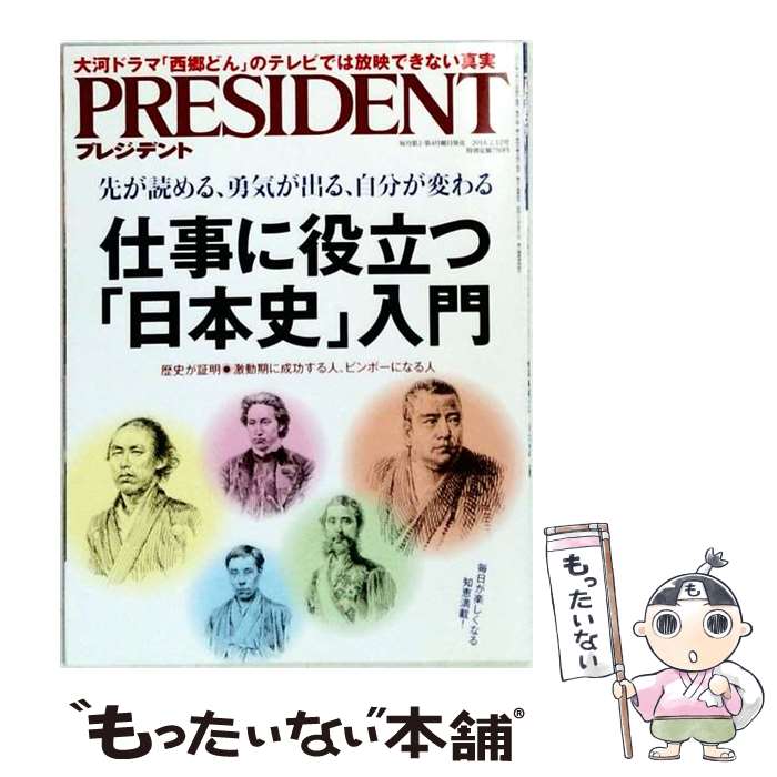 出版社：プレジデント社JANコード：4910276520286■こちらの商品もオススメです ● PRESIDENT プレジデント 2022年 9/30号 雑誌 PRESIDENT編集部 / プレジデント社 [雑誌] ● PRESIDENT ...