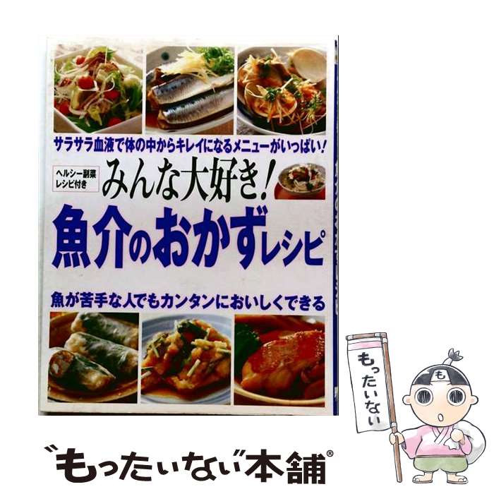 著者：成美堂出版編集部出版社：成美堂出版サイズ：単行本ISBN-10：4415017428ISBN-13：9784415017426■こちらの商品もオススメです ● からだをきれいにするたっぷり野菜のおかず / 成美堂出版編集部 / 成美堂...