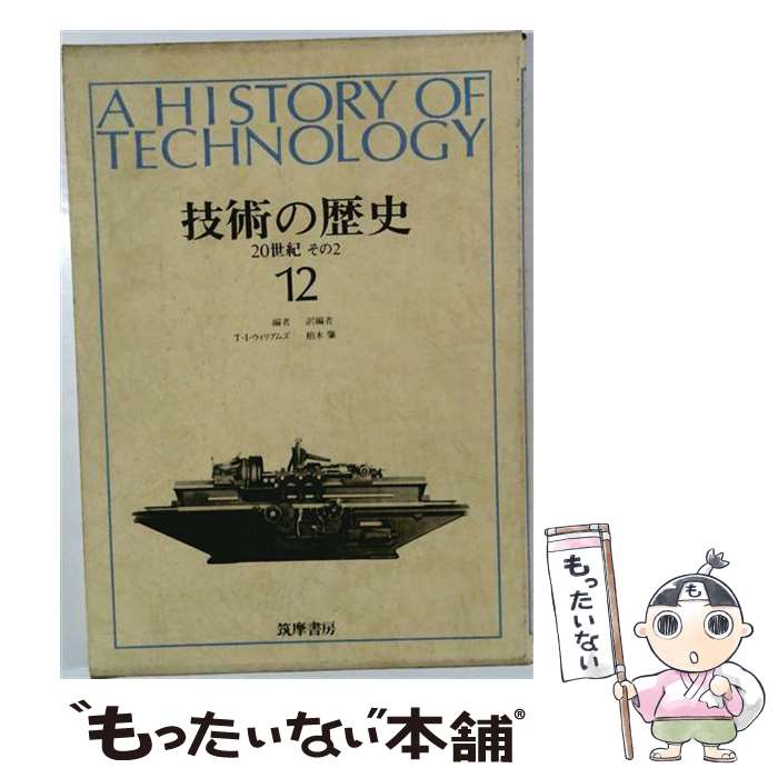 著者：柏木肇, トレヴァー・イルティッド・ウィリアムズ出版社：筑摩書房サイズ：単行本ISBN-10：4480503129ISBN-13：9784480503121■通常24時間以内に出荷可能です。※繁忙期やセール等、ご注文数が多い日につきま...