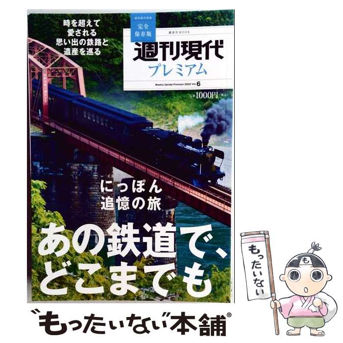著者：週刊現代出版社：講談社サイズ：ムックISBN-10：4065292980ISBN-13：9784065292983■通常24時間以内に出荷可能です。※繁忙期やセール等、ご注文数が多い日につきましては　発送まで48時間かかる場合がありま...