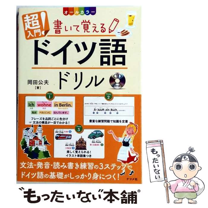 著者：岡田公夫出版社：ナツメ社サイズ：単行本（ソフトカバー）ISBN-10：4816362533ISBN-13：9784816362538■こちらの商品もオススメです ● イタリア民話集（上） / 河島 英昭, イタロ カルヴィーノ / 岩...