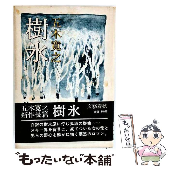 著者：五木寛之出版社：文藝春秋サイズ：単行本ISBN-10：4163017305ISBN-13：9784163017303■通常24時間以内に出荷可能です。※繁忙期やセール等、ご注文数が多い日につきましては　発送まで48時間かかる場合があり...
