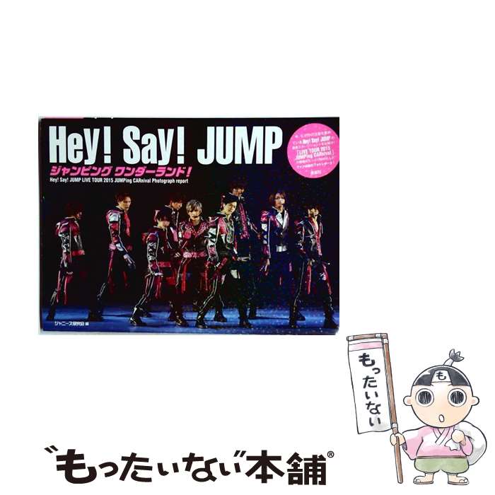 著者：ジャニーズ研究会出版社：鹿砦社サイズ：単行本（ソフトカバー）ISBN-10：4846310779ISBN-13：9784846310776■通常24時間以内に出荷可能です。※繁忙期やセール等、ご注文数が多い日につきましては　発送まで4...