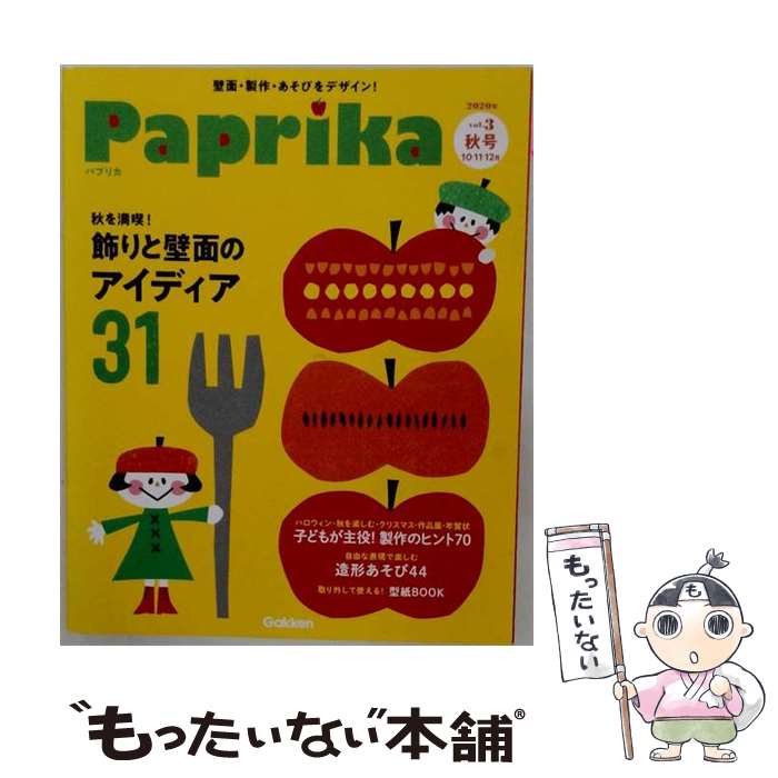 出版社：学研プラスJANコード：4910114141000■こちらの商品もオススメです ● 読み語り絵本100 / 平凡社 / 平凡社 [ムック] ● Paprika (パプリカ)VOL.4 冬号 2021年 01月号 / 学研プラス [雑...