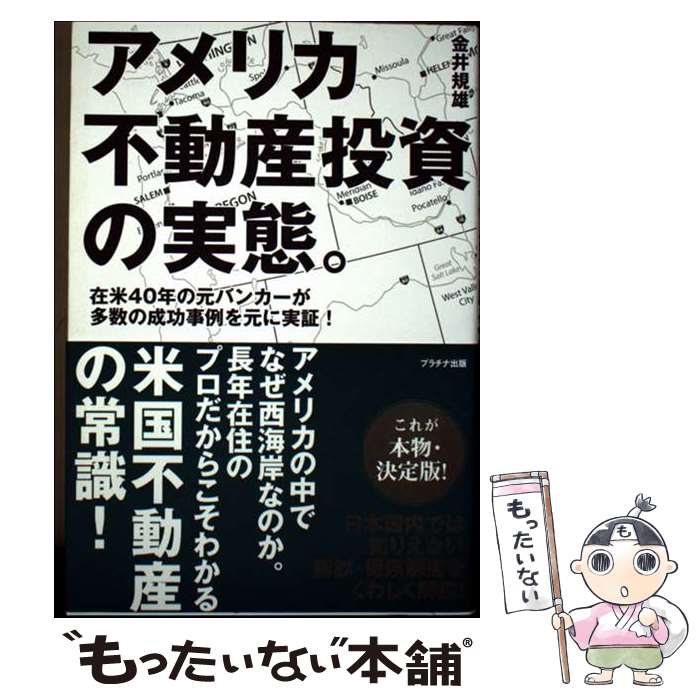 著者：金井規雄出版社：プラチナ出版サイズ：単行本ISBN-10：4909357173ISBN-13：9784909357175■通常24時間以内に出荷可能です。※繁忙期やセール等、ご注文数が多い日につきましては　発送まで48時間かかる場合が...