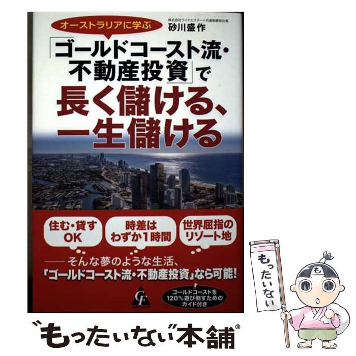 著者：砂川盛作出版社：合同フォレストサイズ：単行本ISBN-10：4772661778ISBN-13：9784772661775■通常24時間以内に出荷可能です。※繁忙期やセール等、ご注文数が多い日につきましては　発送まで48時間かかる場合...