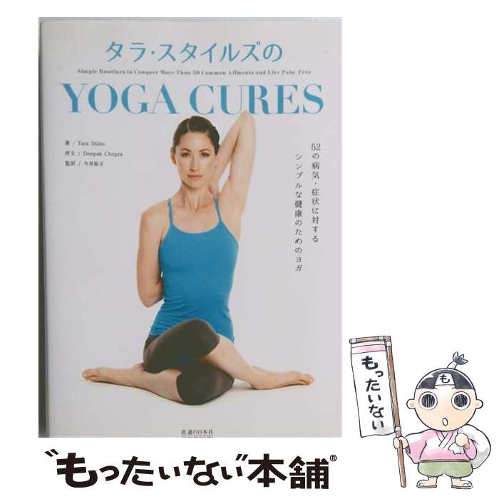 著者：タラ スタイルズ, 今井 祐子出版社：医道の日本社サイズ：単行本ISBN-10：4752990237ISBN-13：9784752990239■こちらの商品もオススメです ● ノア・ノア / ポール・ゴーガン, 前川 堅市 / 岩波書...