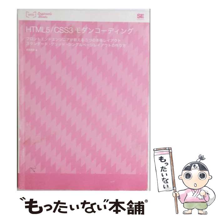 著者：吉田 真麻出版社：翔泳社サイズ：大型本ISBN-10：4798141577ISBN-13：9784798141572■こちらの商品もオススメです ● 明解C言語 / 柴田 望洋 / ソフトバンククリエイティブ [単行本] ● CSS3...
