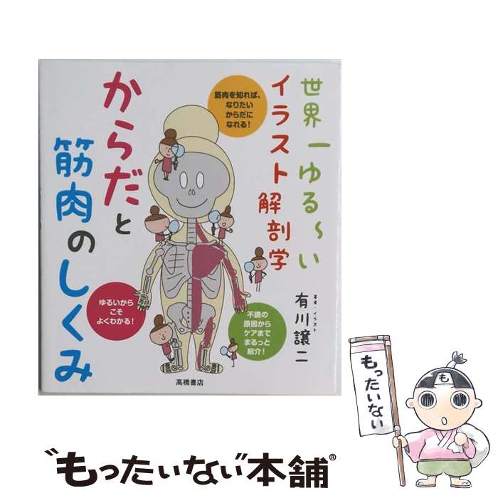 著者：有川譲二出版社：高橋書店サイズ：単行本（ソフトカバー）ISBN-10：4471032518ISBN-13：9784471032517■こちらの商品もオススメです ● 整体から見る気と身体 / 片山 洋次郎 / 筑摩書房 [文庫] ● ...