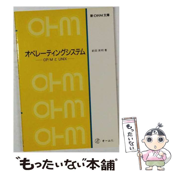 著者：前田 英明出版社：オーム社サイズ：単行本ISBN-10：4274072967ISBN-13：9784274072963■通常24時間以内に出荷可能です。※繁忙期やセール等、ご注文数が多い日につきましては　発送まで48時間かかる場合があ...