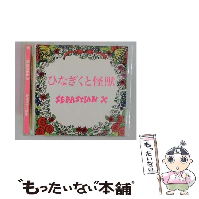EANコード：4525853034997■こちらの商品もオススメです ● ワンダフル・ワールド SEBASTIAN X / SEBASTIAN X / インディーズメーカー [CD] ● SEBASTIAN X セバスチャンエックス / F...