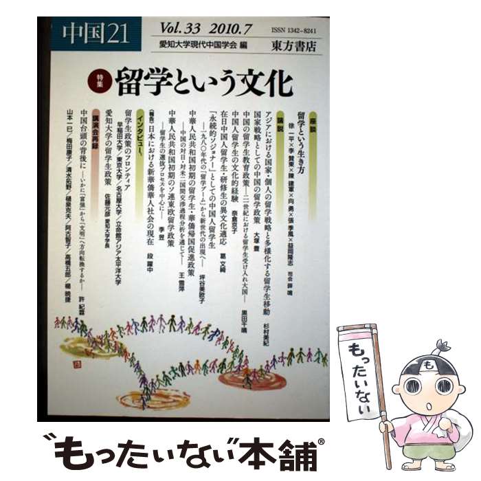著者：愛知大学現代中国学会出版社：愛知大学現代中国学会サイズ：単行本ISBN-10：449721012XISBN-13：9784497210128■通常24時間以内に出荷可能です。※繁忙期やセール等、ご注文数が多い日につきましては　発送まで...