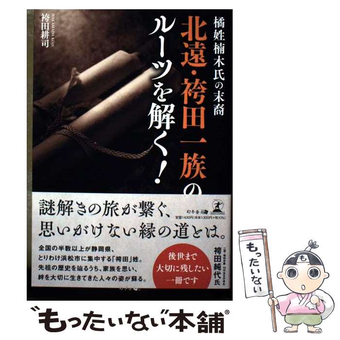 著者：袴田 耕司出版社：幻冬舎サイズ：単行本（ソフトカバー）ISBN-10：4344939417ISBN-13：9784344939417■通常24時間以内に出荷可能です。※繁忙期やセール等、ご注文数が多い日につきましては　発送まで48時間...