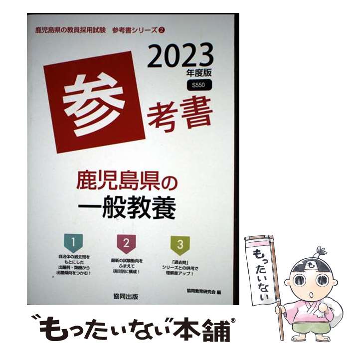 著者：協同教育研究会出版社：協同出版サイズ：単行本ISBN-10：431949332XISBN-13：9784319493326■通常24時間以内に出荷可能です。※繁忙期やセール等、ご注文数が多い日につきましては　発送まで48時間かかる場合...
