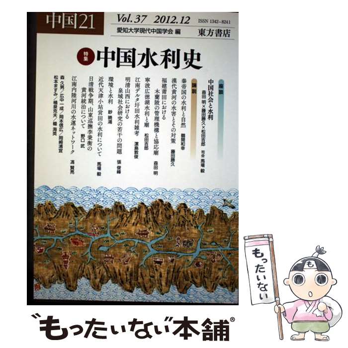 著者：愛知大学現代中国学会出版社：愛知大学現代中国学会サイズ：単行本ISBN-10：4497212300ISBN-13：9784497212306■通常24時間以内に出荷可能です。※繁忙期やセール等、ご注文数が多い日につきましては　発送まで...