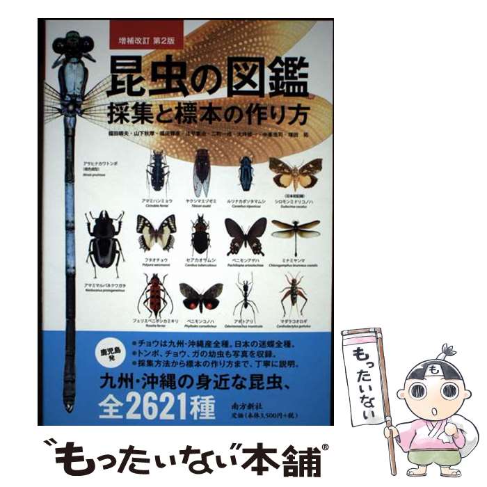 著者：福田 晴夫, 山下 秋厚, 福田 輝彦, 江平 憲治, 二町 一成, 中峯 浩司, 大坪 修一, 塚田 拓出版社：南方新社サイズ：単行本（ソフトカバー）ISBN-10：4861244234ISBN-13：9784861244230■通...