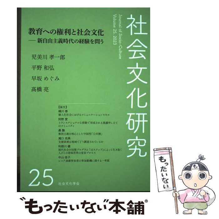 著者：児美川 孝一郎、平野 和弘、早坂 めぐみ、高橋 亮, 社会文化学会出版社：晃洋書房サイズ：単行本ISBN-10：4771037337ISBN-13：9784771037335■通常24時間以内に出荷可能です。※繁忙期やセール等、ご注文...