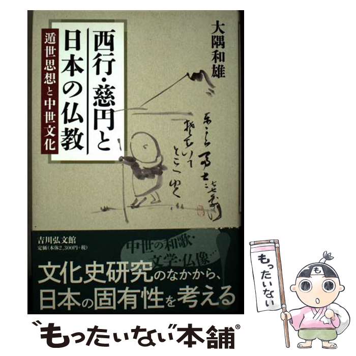 著者：大隅 和雄出版社：吉川弘文館サイズ：単行本ISBN-10：4642083006ISBN-13：9784642083003■通常24時間以内に出荷可能です。※繁忙期やセール等、ご注文数が多い日につきましては　発送まで48時間かかる場合が...