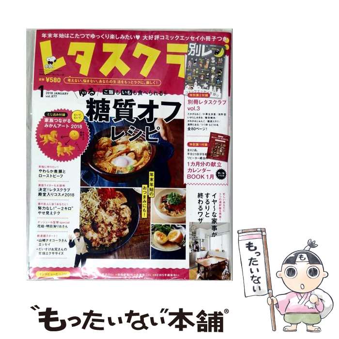 出版社：KADOKAWAJANコード：4910096650187■こちらの商品もオススメです ● レタスクラブ 3 25 2017 Vol．867 隔週刊誌 KADOKAWA / KADOKAWA [雑誌] ● レタスクラブ 2018年 0...