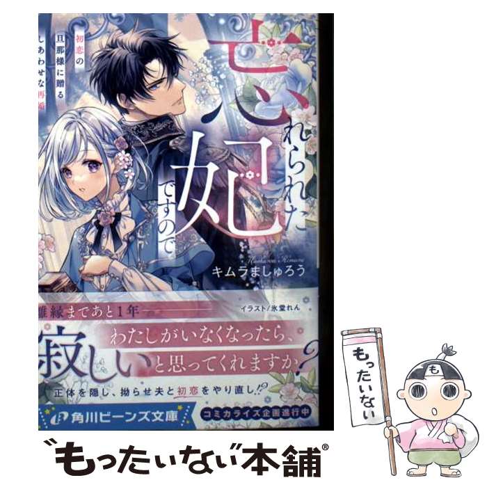 著者：キムラ ましゅろう, 氷堂 れん出版社：KADOKAWAサイズ：文庫ISBN-10：4041172799ISBN-13：9784041172797■通常24時間以内に出荷可能です。※繁忙期やセール等、ご注文数が多い日につきましては　発...