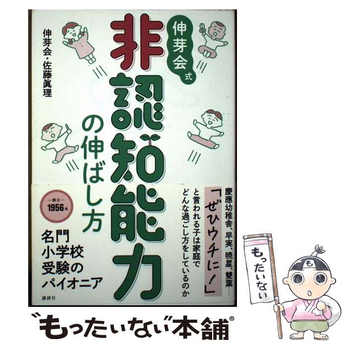 著者：伸芽会, 佐藤 眞理出版社：講談社サイズ：単行本ISBN-10：4065195667ISBN-13：9784065195666■こちらの商品もオススメです ● 知の最先端 / カズオ・イシグロ, ダロン・アセモグル, & 6 その他,...