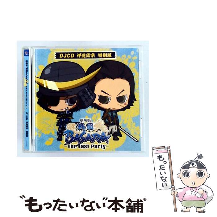 EANコード：4562207980845■こちらの商品もオススメです ● DJCD　TVアニメ「戦国BASARA弐」【金剛】第1巻/CD/FCCM-0322 / ラジオドラマ / [CD] ■通常24時間以内に出荷可能です。※繁忙期やセール...
