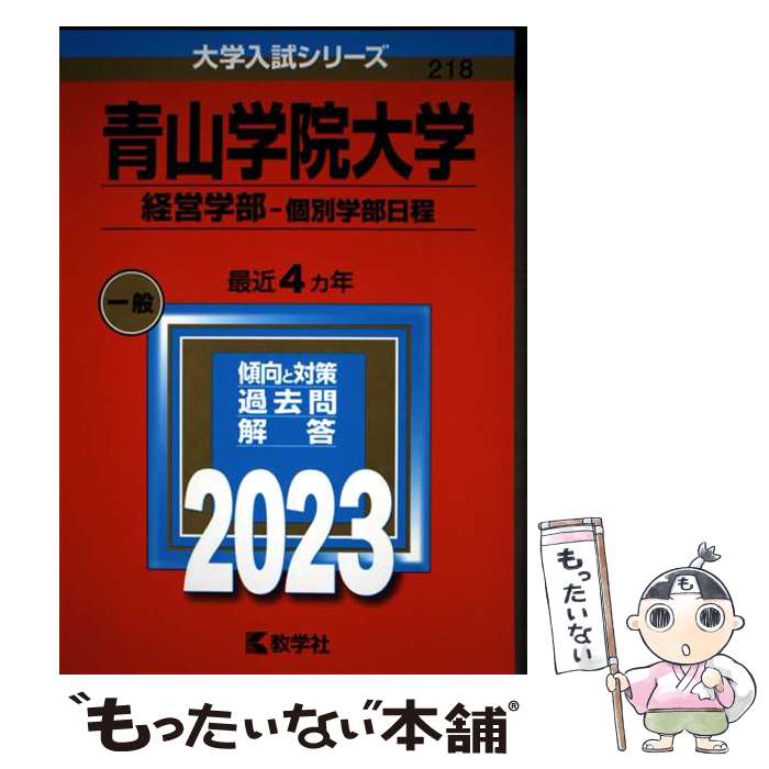 著者：教学社編集部出版社：教学社サイズ：単行本ISBN-10：4325250123ISBN-13：9784325250128■通常24時間以内に出荷可能です。※繁忙期やセール等、ご注文数が多い日につきましては　発送まで48時間かかる場合があ...