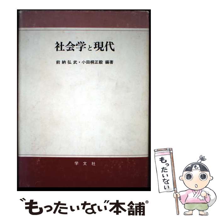 著者：前納 弘武, 小田 桐正毅出版社：学文社サイズ：ペーパーバックISBN-10：4762003999ISBN-13：9784762003998■通常24時間以内に出荷可能です。※繁忙期やセール等、ご注文数が多い日につきましては　発送まで...