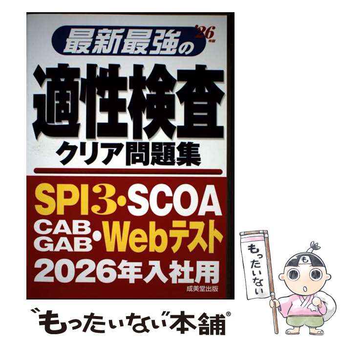 著者：成美堂出版編集部出版社：成美堂出版サイズ：単行本ISBN-10：4415238327ISBN-13：9784415238326■通常24時間以内に出荷可能です。※繁忙期やセール等、ご注文数が多い日につきましては　発送まで48時間かかる...