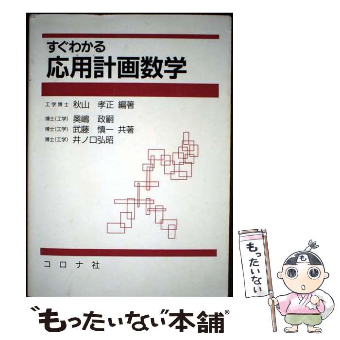 著者：秋山 孝正, 武藤 慎一, 奥嶋 政嗣, 井ノ口 弘昭出版社：コロナ社サイズ：単行本ISBN-10：4339028797ISBN-13：9784339028799■通常24時間以内に出荷可能です。※繁忙期やセール等、ご注文数が多い日に...