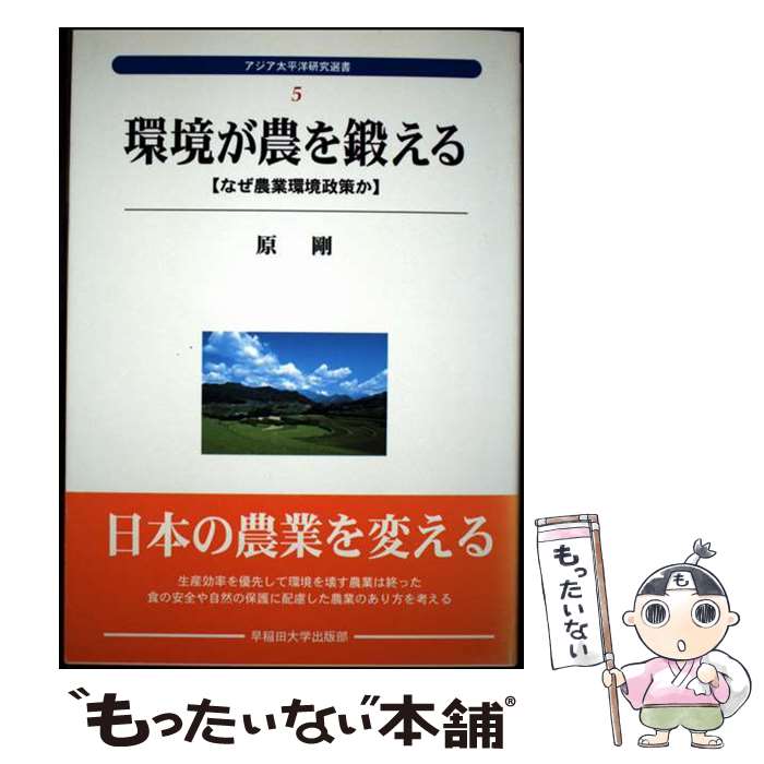 著者：原 剛出版社：早稲田大学出版部サイズ：単行本ISBN-10：4657073087ISBN-13：9784657073082■通常24時間以内に出荷可能です。※繁忙期やセール等、ご注文数が多い日につきましては　発送まで48時間かかる場合...