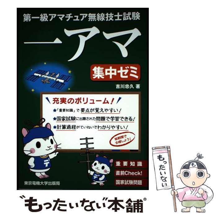 著者：吉川 忠久出版社：東京電機大学出版局サイズ：単行本（ソフトカバー）ISBN-10：4501334800ISBN-13：9784501334802■通常24時間以内に出荷可能です。※繁忙期やセール等、ご注文数が多い日につきましては　発送...