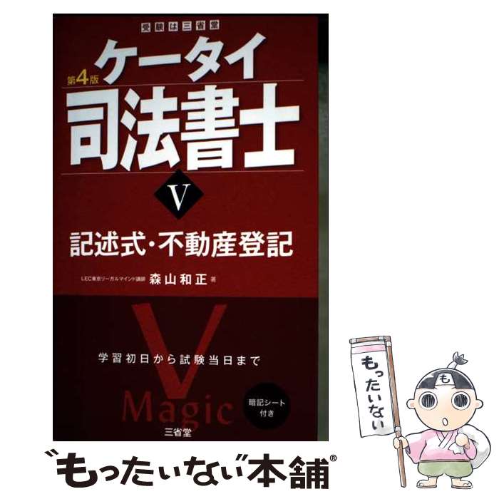 著者：森山 和正出版社：三省堂サイズ：単行本（ソフトカバー）ISBN-10：4385324638ISBN-13：9784385324630■通常24時間以内に出荷可能です。※繁忙期やセール等、ご注文数が多い日につきましては　発送まで48時間...