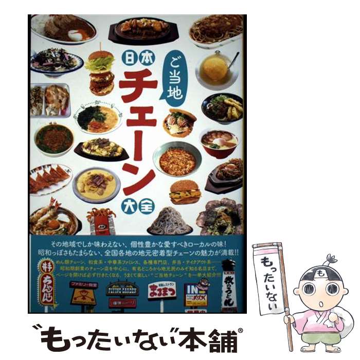 著者：日本懐かし大全シリーズ編集部出版社：辰巳出版サイズ：ムックISBN-10：4777831159ISBN-13：9784777831159■通常24時間以内に出荷可能です。※繁忙期やセール等、ご注文数が多い日につきましては　発送まで48...
