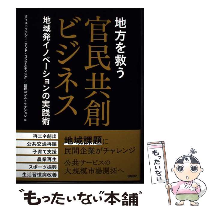 著者：日経コンストラクション, EYストラテジー・アンド・コンサルティング出版社：日経BPサイズ：単行本（ソフトカバー）ISBN-10：4296207954ISBN-13：9784296207954■通常24時間以内に出荷可能です。※繁忙期...