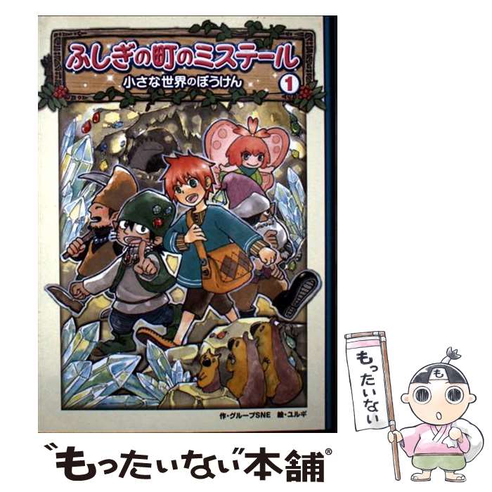 著者：グループSNE, ユルギ出版社：白夜書房サイズ：単行本（ソフトカバー）ISBN-10：4861919088ISBN-13：9784861919084■通常24時間以内に出荷可能です。※繁忙期やセール等、ご注文数が多い日につきましては　...