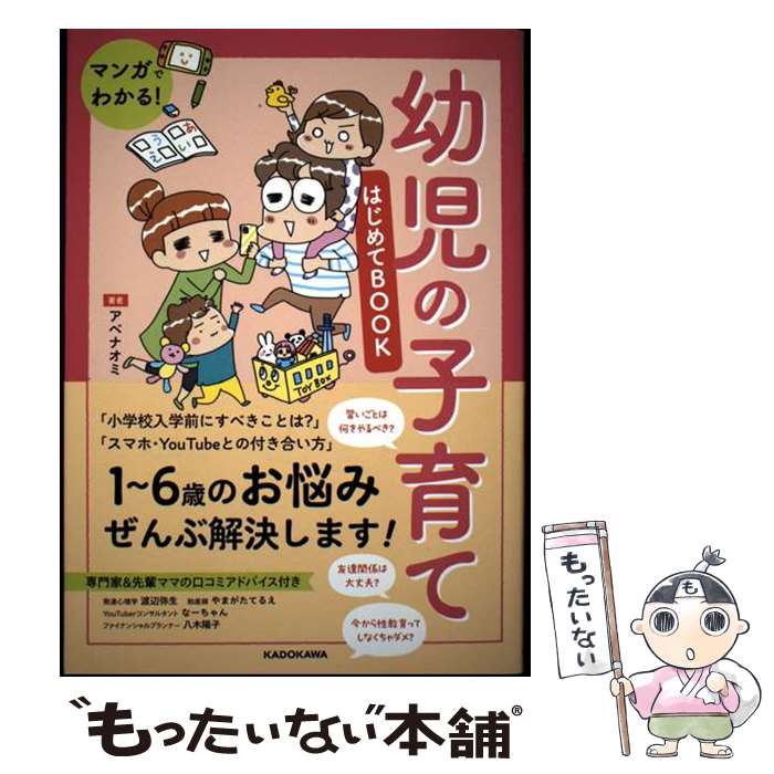 著者：渡辺弥生, なーちゃん, アベナオミ出版社：KADOKAWAサイズ：単行本ISBN-10：4046060735ISBN-13：9784046060730■通常24時間以内に出荷可能です。※繁忙期やセール等、ご注文数が多い日につきまして...