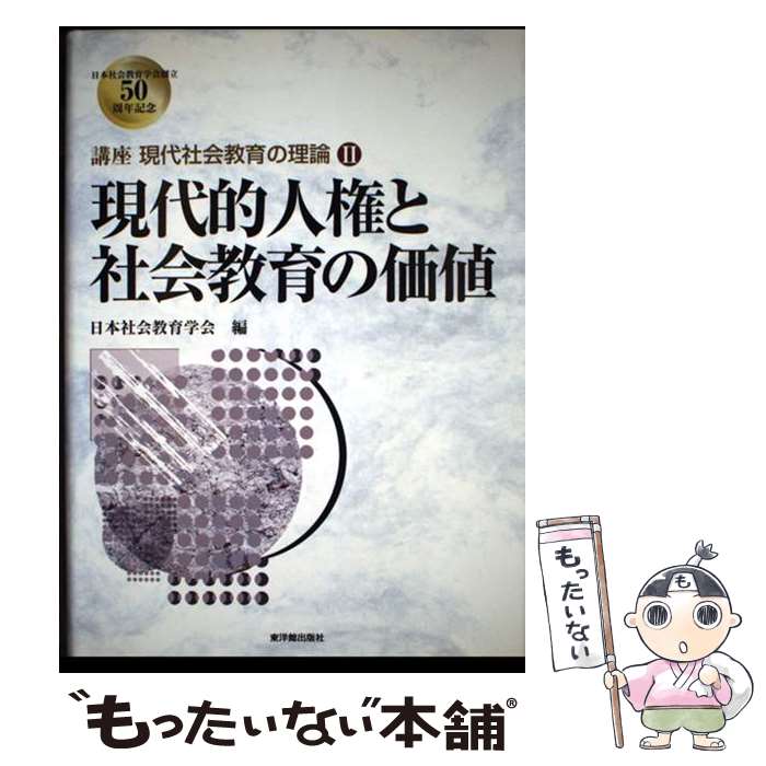 著者：日本社会教育学会50周年記念講座刊行委員出版社：東洋館出版社サイズ：単行本ISBN-10：4491020302ISBN-13：9784491020303■通常24時間以内に出荷可能です。※繁忙期やセール等、ご注文数が多い日につきまして...
