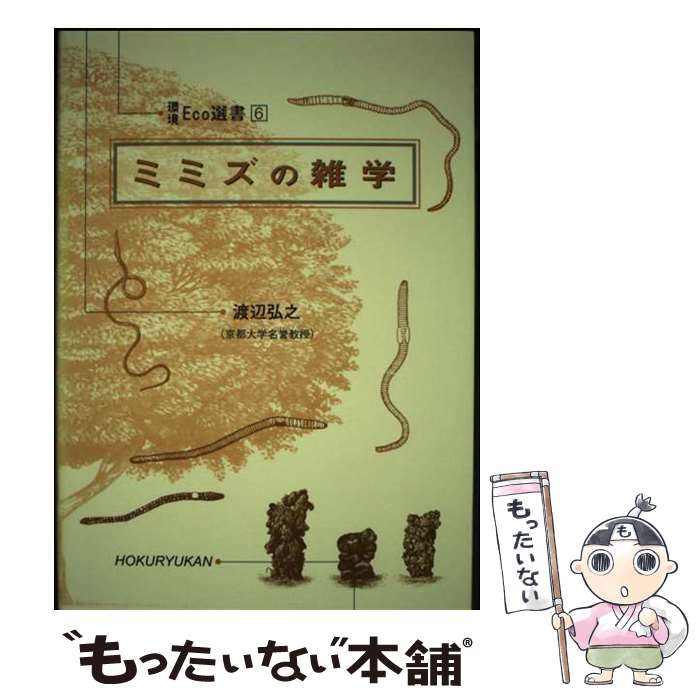 著者：渡辺 弘之出版社：北隆館サイズ：単行本ISBN-10：483260726XISBN-13：9784832607262■通常24時間以内に出荷可能です。※繁忙期やセール等、ご注文数が多い日につきましては　発送まで48時間かかる場合があり...